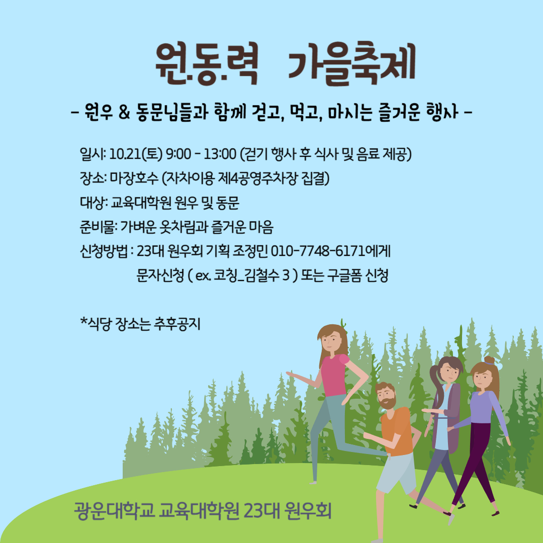 광운대학교 교육대학원